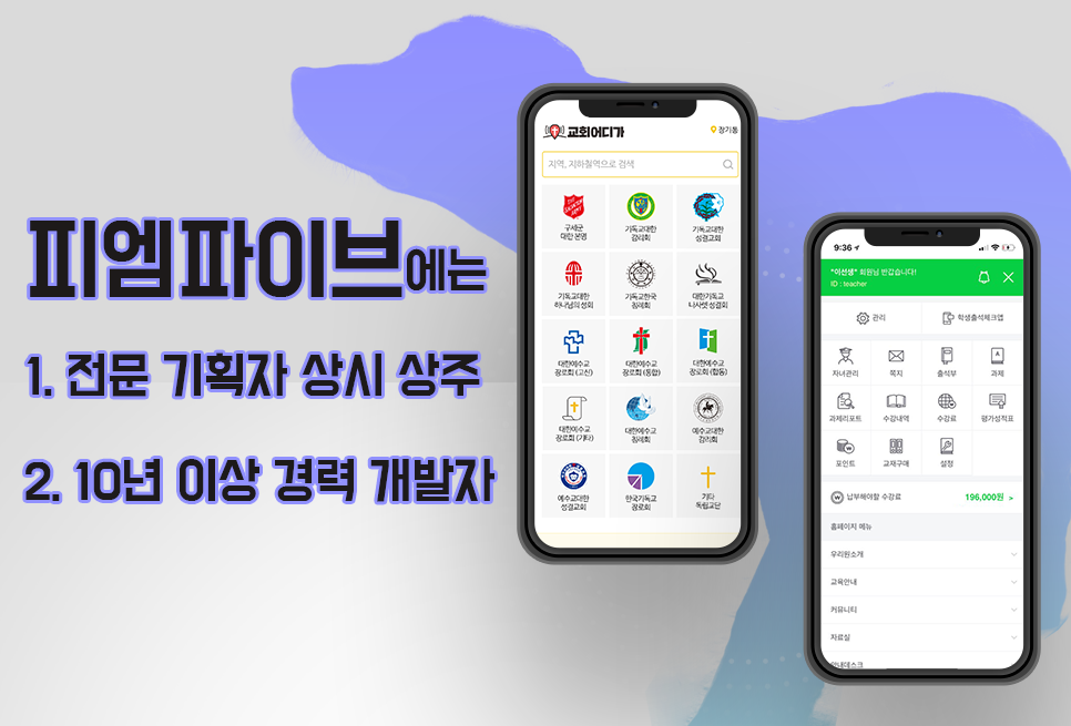 반듯한컴퍼니 고퀄리티 소프트웨어 개발 전문 기업